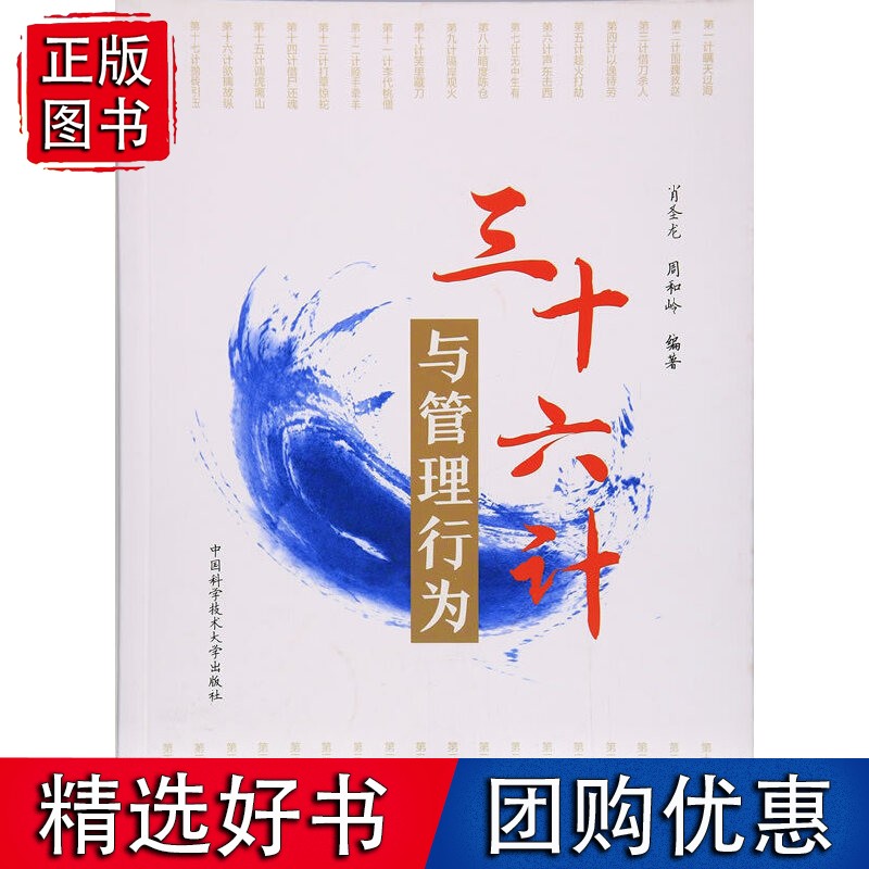 三十六计与管理行为