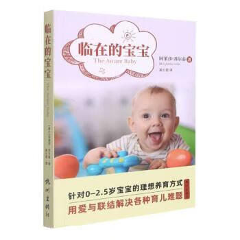 临在的宝宝 吴心奕 译 杭州出版社