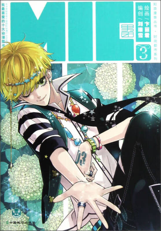 MIC男团3【好书】