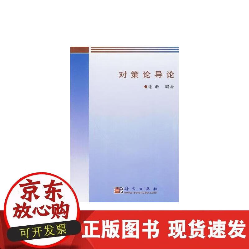 【现货】对策论导论