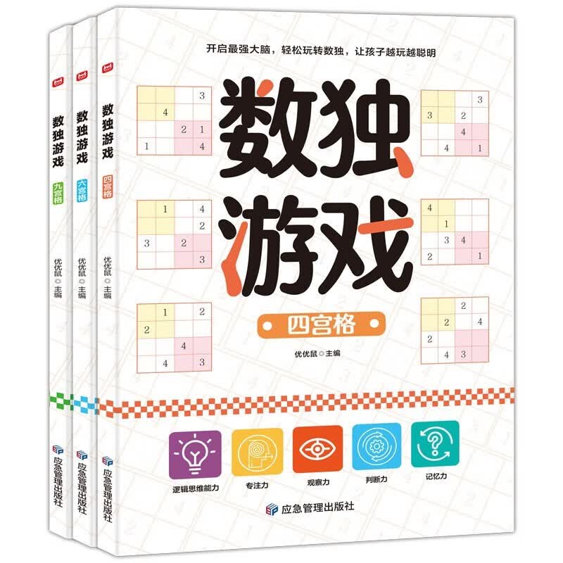 益智进阶数独游戏（全3册）四宫格六宫格九宫格小学生智力开发逻辑思维专注力训练游戏书课外阅读书籍绿色印刷 [5-10岁] 益智进阶数独游戏（全3册）