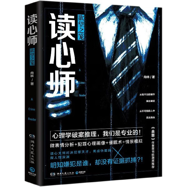 读心师(欲望之笼)
