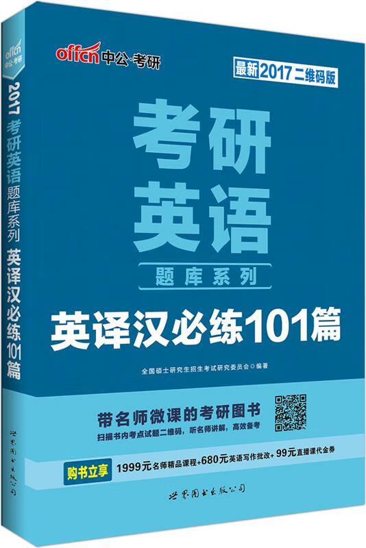【新书】中公教育2022考研英语题库系列：英译汉必练0篇 978750062858 全国硕士研究生入学