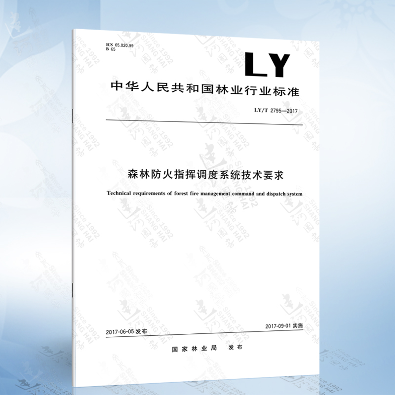 LY/T 2795-2017 森林防火指挥调度系统技术要求