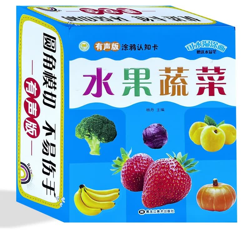 有声版涂鸦认知卡水果蔬菜卡片带拼音幼儿0-1-2-3-4-6岁婴幼儿园注音版撕不烂宝宝启蒙早教益智