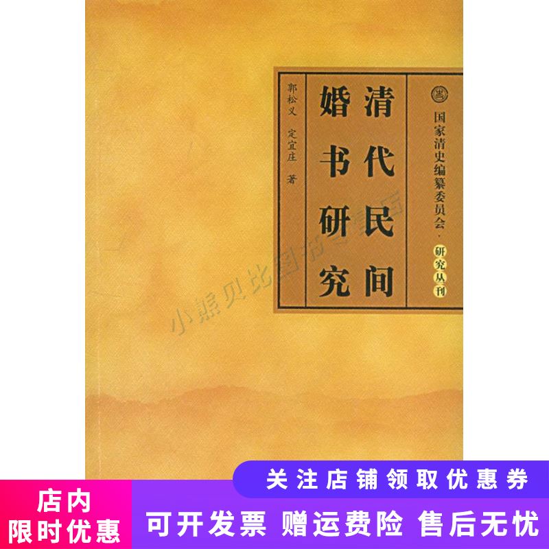 清代民间婚书研究