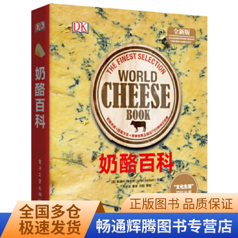 DK奶酪百科【现货】