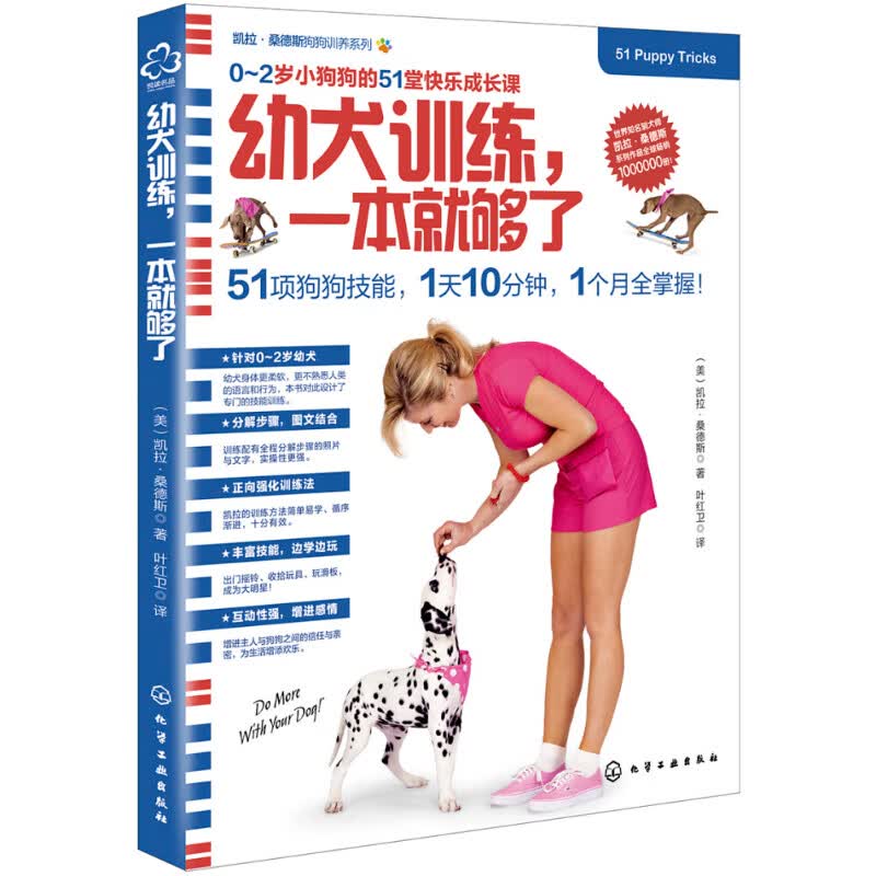 凯拉·桑德斯狗狗训养系列--幼犬训练，一本就够了