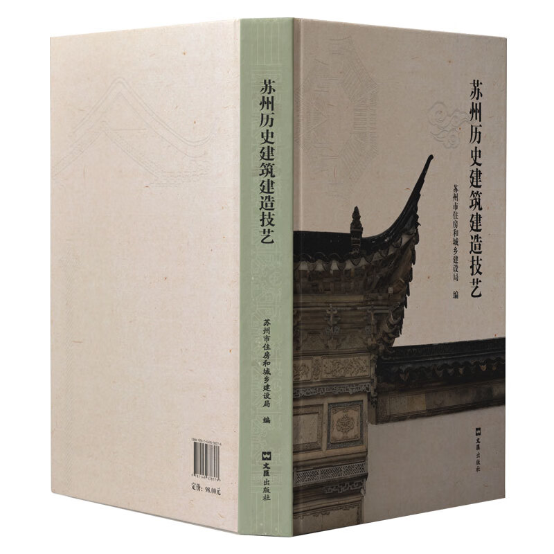 苏州历史建筑建造技艺