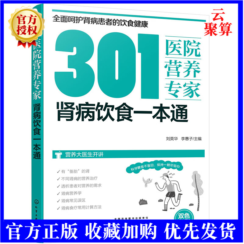 301医院营养肾病饮食一本通刘英华补肾养肾书籍肾病食疗常见营养食谱肾病综合征急性肾衰竭糖尿病慢性肾脏