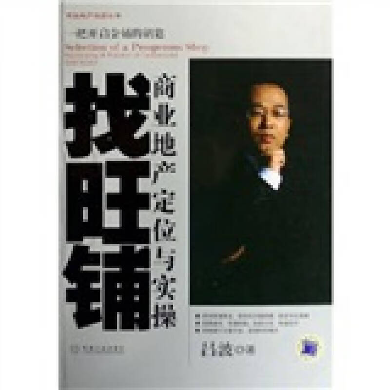 【书】找旺铺