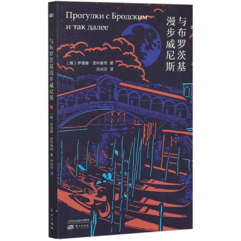 与布罗茨基漫步威尼斯