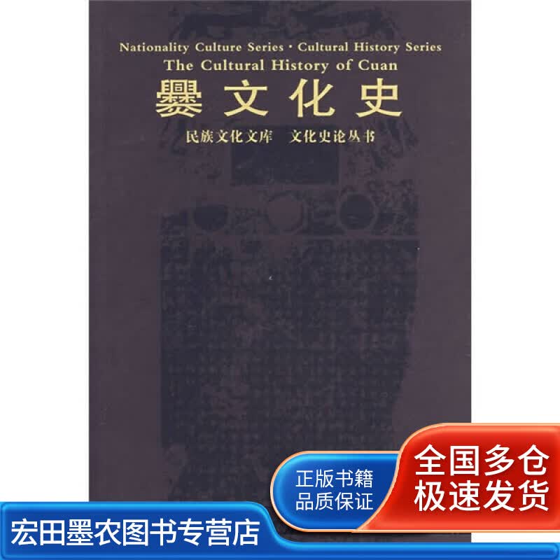 爨文化史【好书】