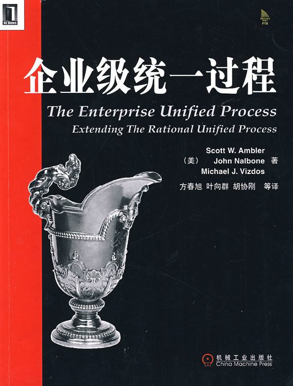 企业级统一过程