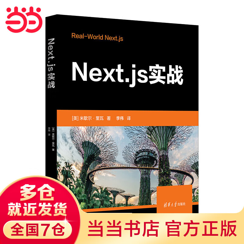 Next.js实战