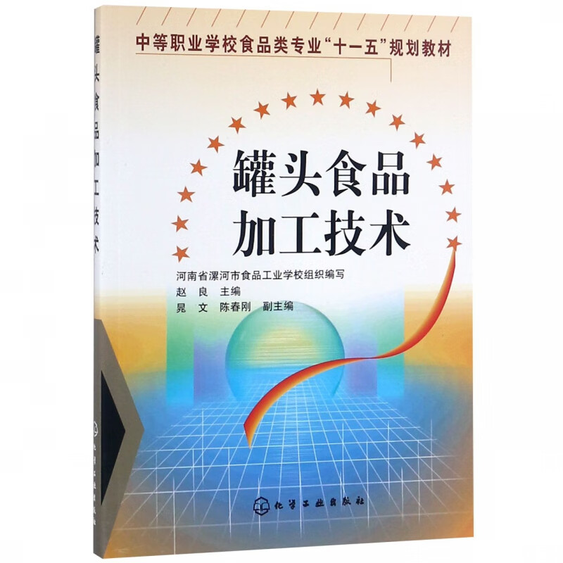 罐头食品加工技术
