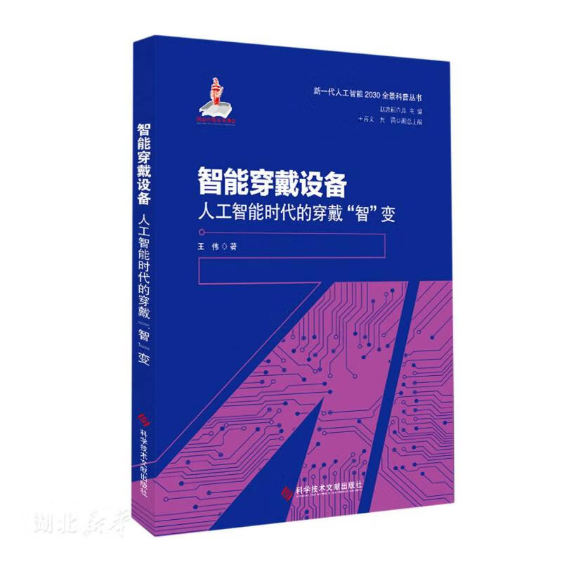智能穿戴设备--人工智能时代的穿戴“智”变
