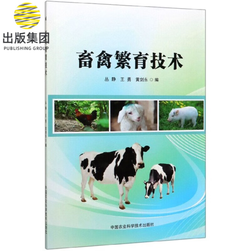 畜禽繁育技术