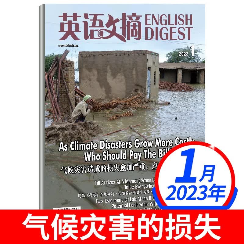 【新期到】英语文摘杂志2023/2022年【单本多期可选】大学中英双语四六级考研英文新闻外语杂志期刊书籍 2023年1月