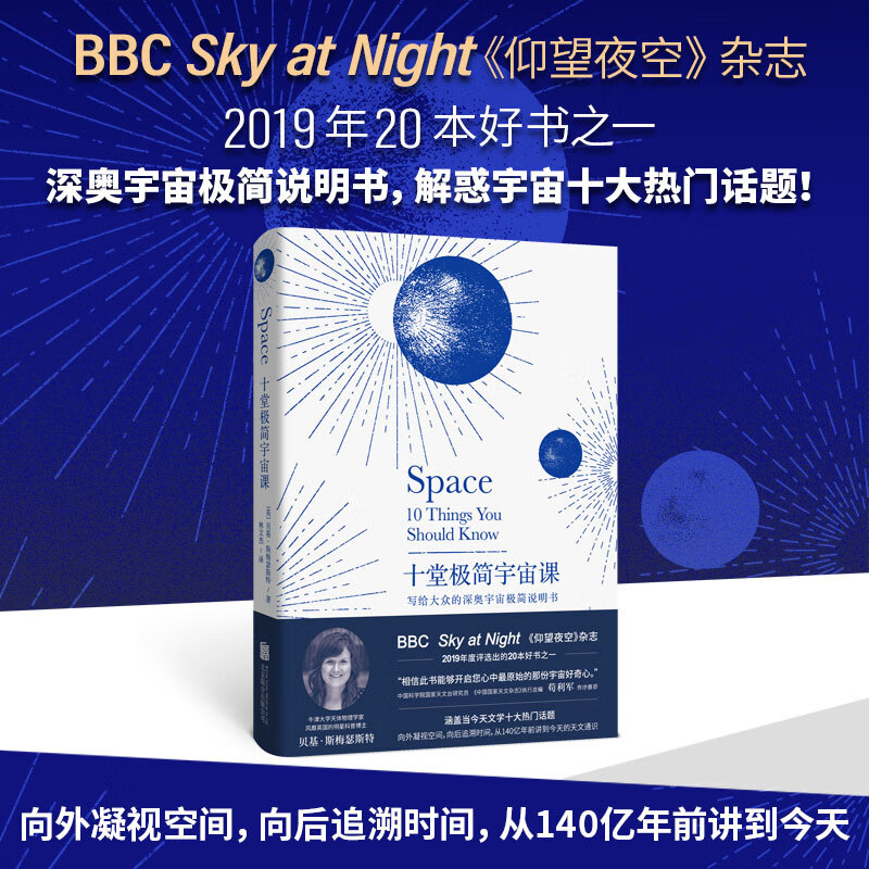 十堂极简宇宙课 写给大众的深奥宇宙极简说明书