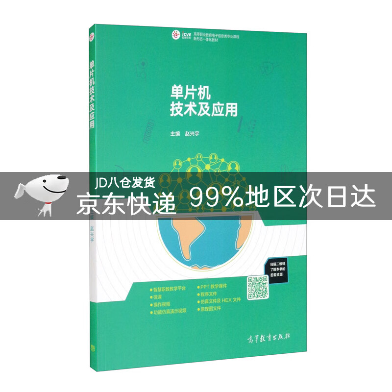 单片机技术及应用