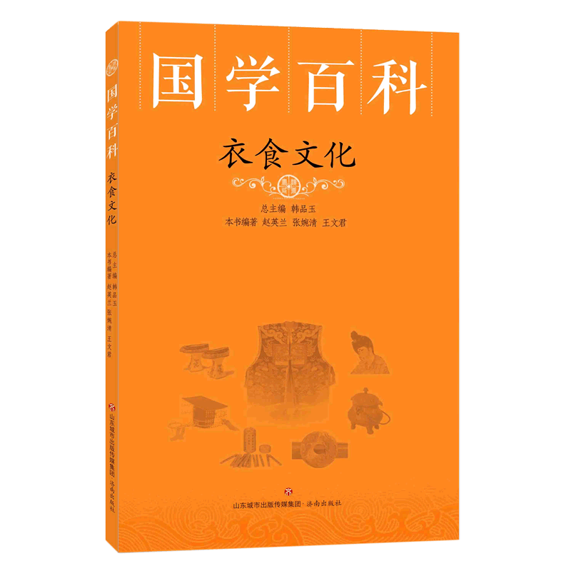 衣食文化/国学百科
