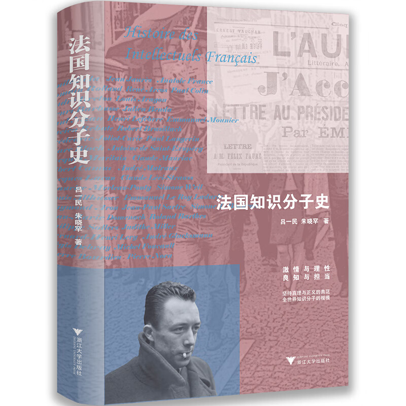 知识分子史