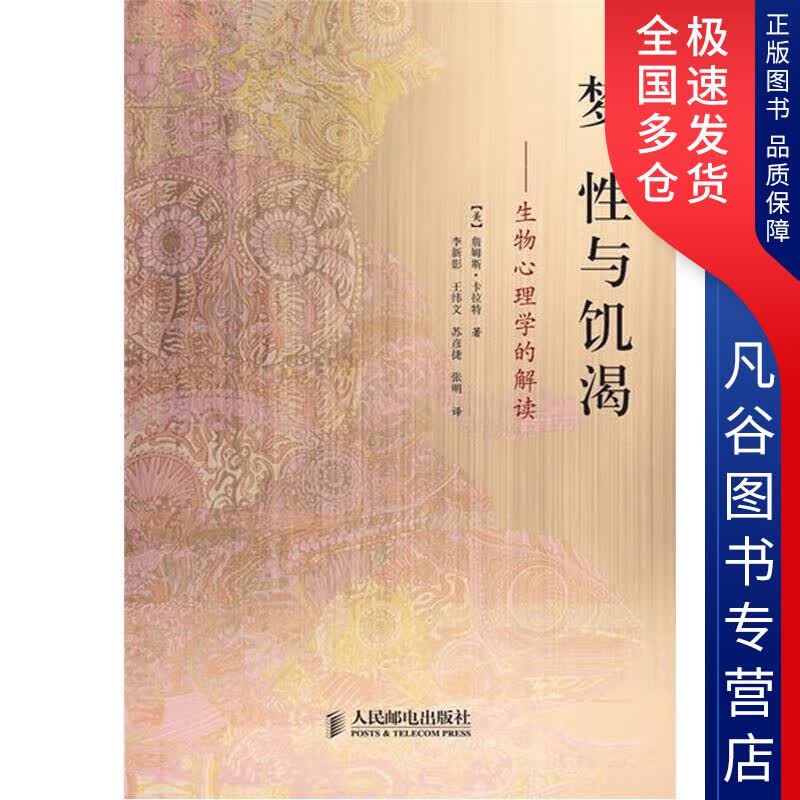 【书】梦性与饥渴 生物心理学的解读