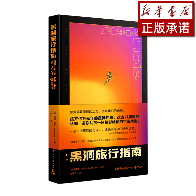 黑洞旅行指南(精)