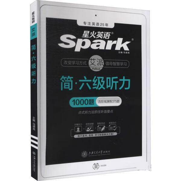 星火英语六级听力专项训练备考