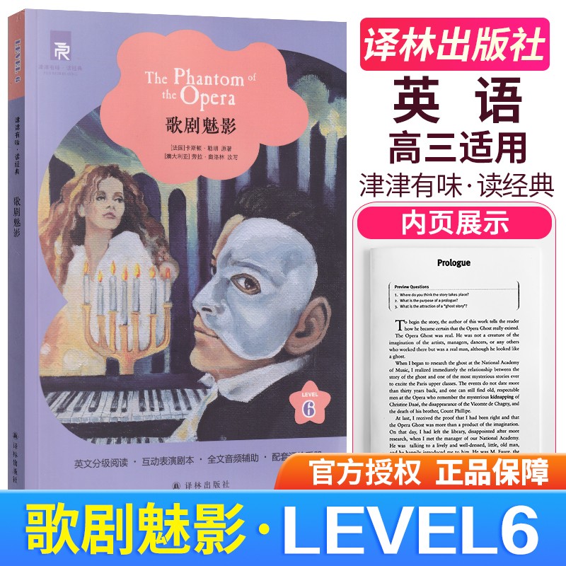 津津有味读经典 Level6高三年级适用英文分级阅读全文美音朗读配套 英语学习课外读物 歌剧魅影
