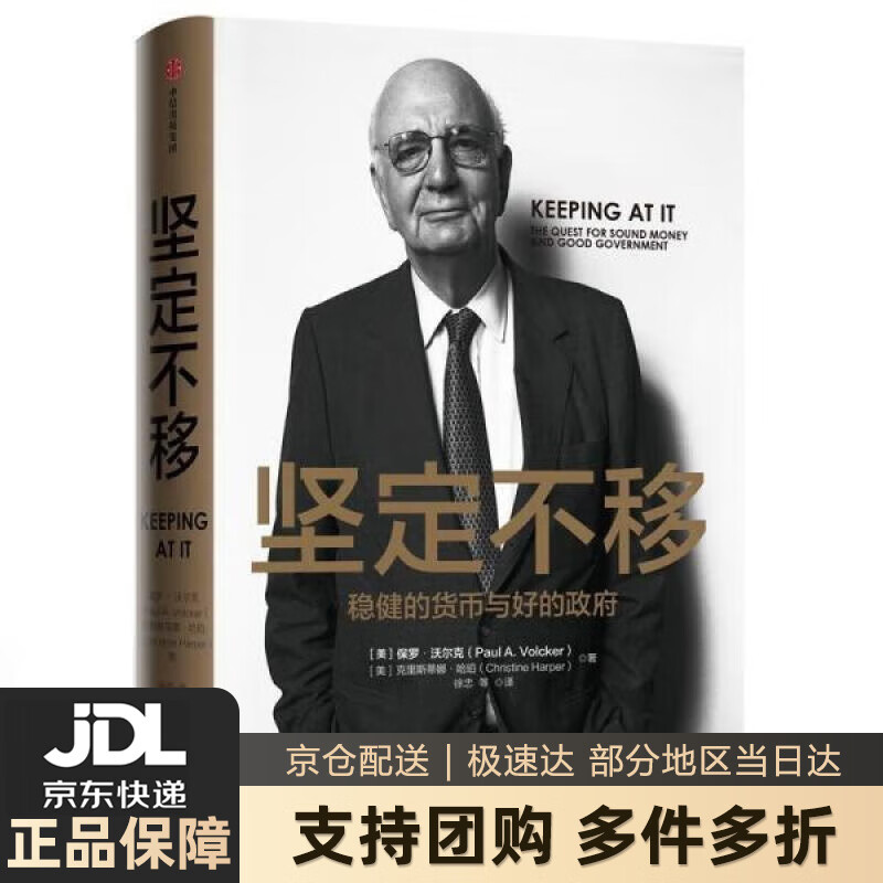 【 送货上门】坚定不移 《时运变迁》作者保罗沃尔克新作 瑞达利欧 任泽平 [Keeping At It The