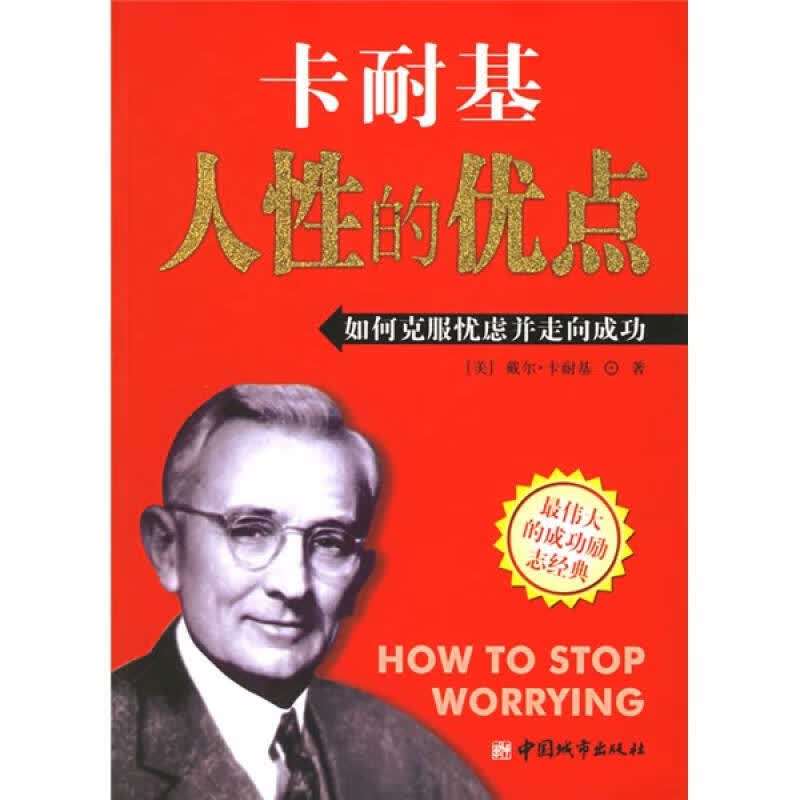 人性的优点9787507417074【特惠】
