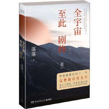 全宇宙至此剧终Ⅱ