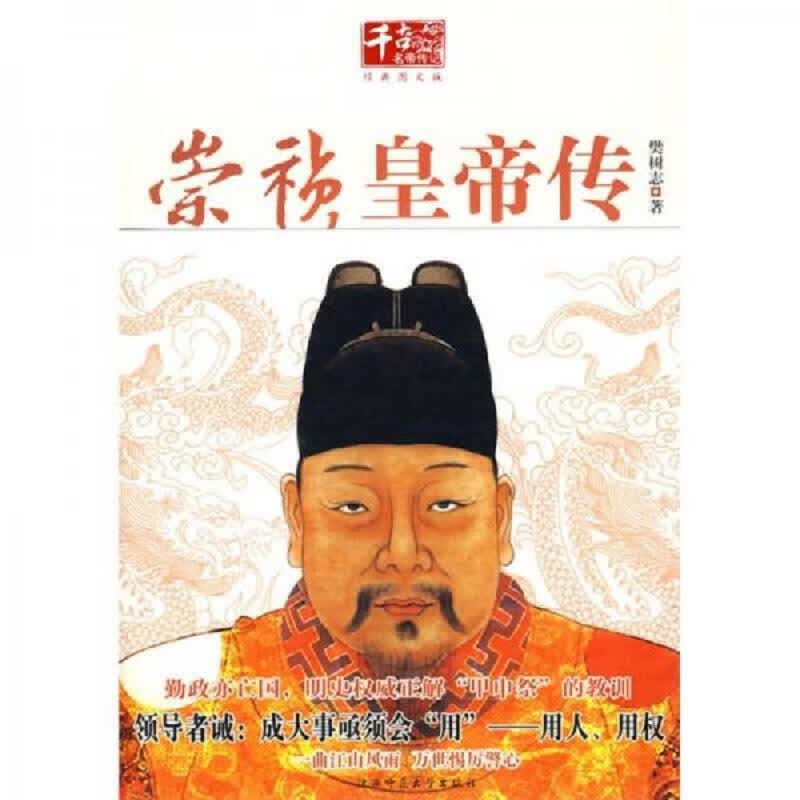 崇祯皇帝传