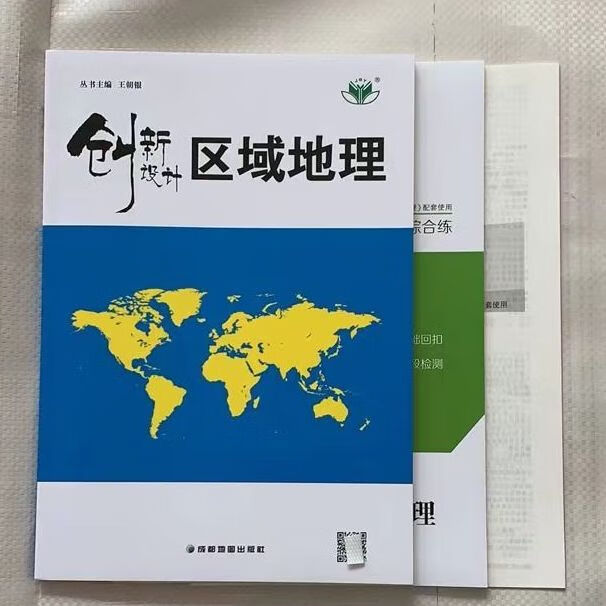 创新 区域 全国通用版