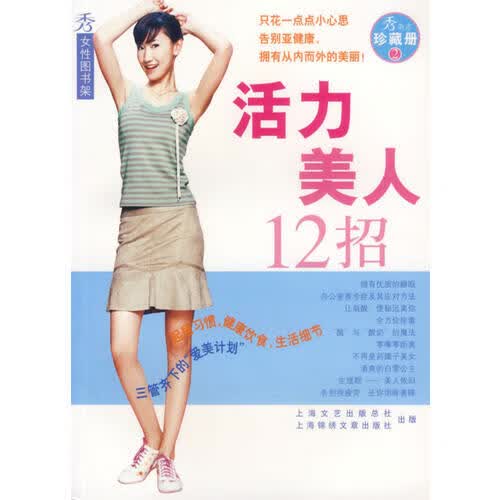 活力美人12招【特惠】
