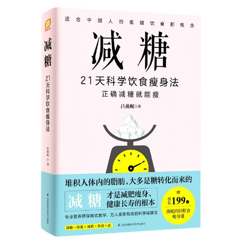 减糖(21天科学饮食法)