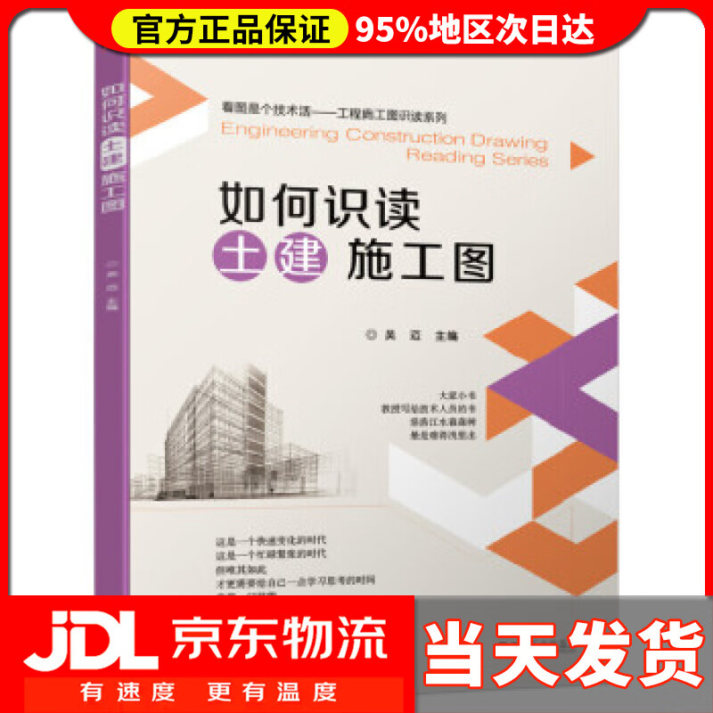 如何识读土建施工图 吴迈 编 机械工业出版社 9787111654209