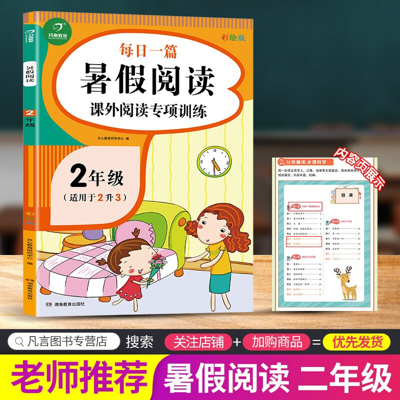 正规暑假阅读二年级每日一篇课外阅读理解专项训练开心教育小学生语文阶梯强化练习册暑假二升三衔接教材