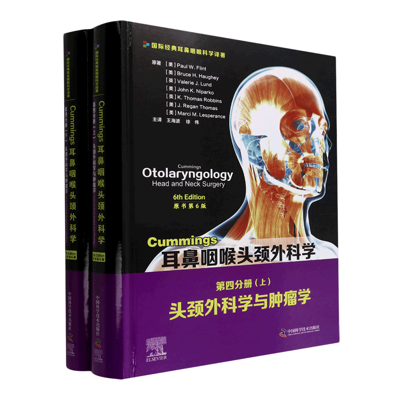 Cummings耳鼻咽喉头颈外科学(第4分册头颈外科学与肿瘤学上下原书