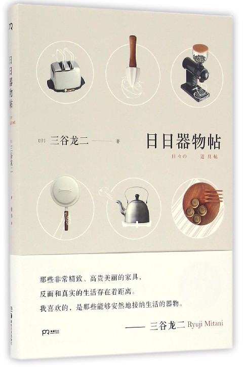 日日器物帖(精)