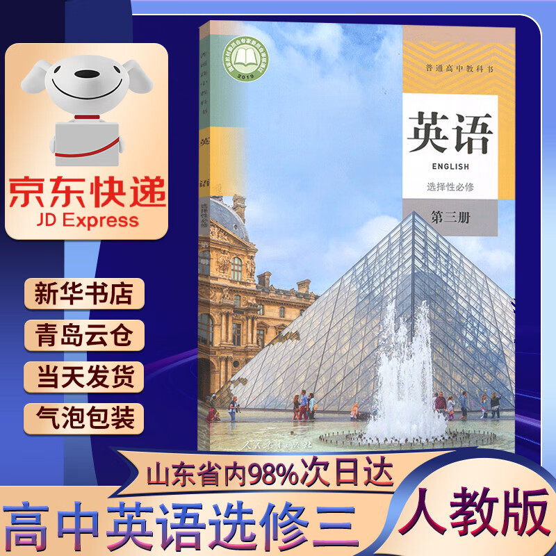 2023新版高中英语选择性必修三3课本人教版高二高三英语教材书英语选择性必修第三册高中英语书选修3课本英语选择性必修三