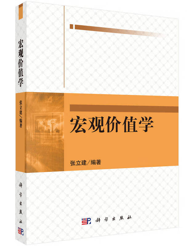 宏观价值学【好书】