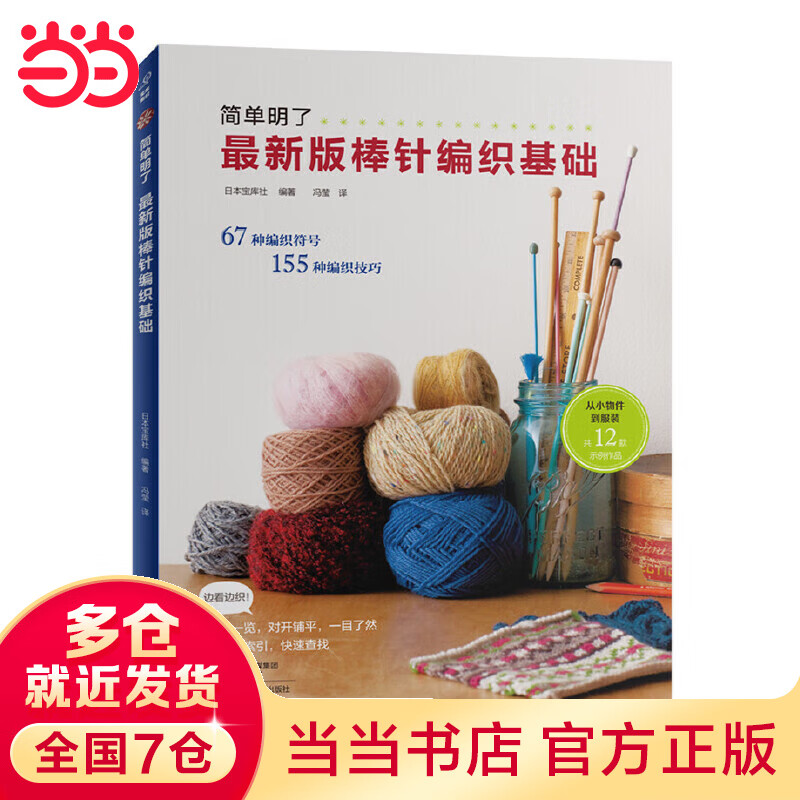 最新版棒针编织基础