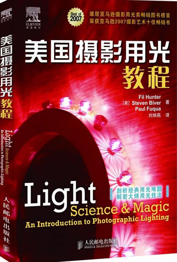 美国摄影用光教程