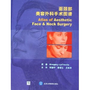 面颈部美容外科手术图谱【好书，下单速发】