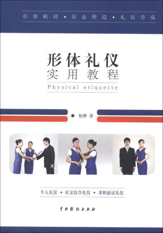【书】形体礼仪实用教程
