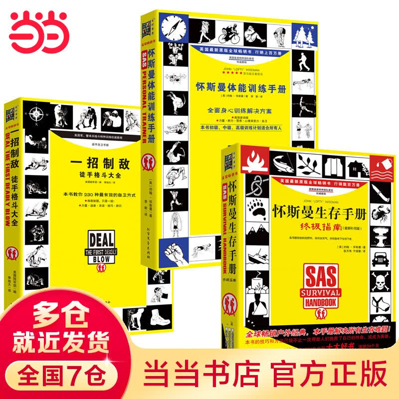 怀斯曼生存扩展（升级版3本套装）