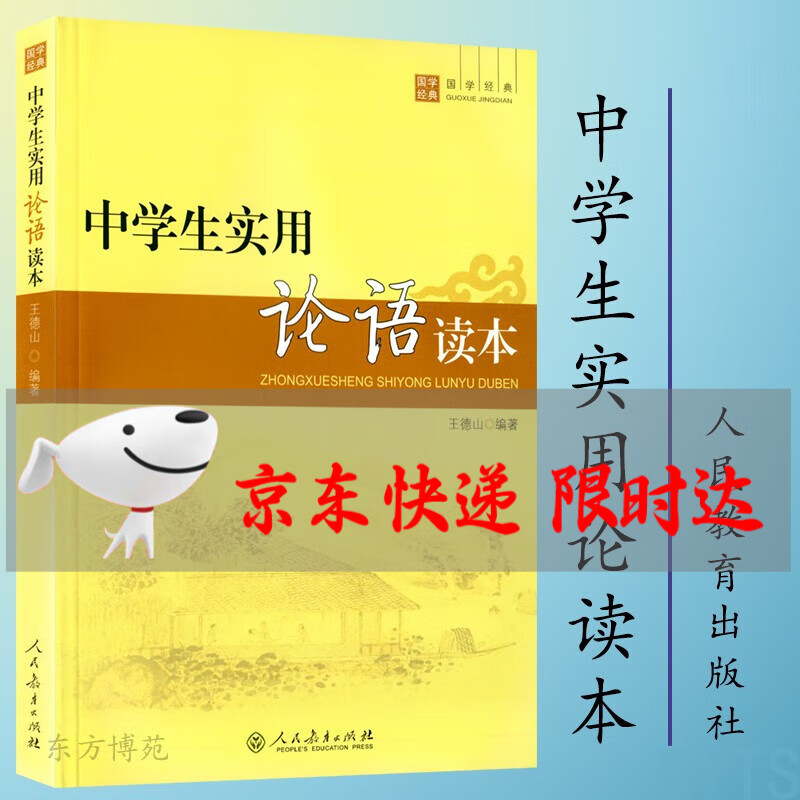 初高中数学衔接读本中学数学用表中学生实用论语读本中学生工具书实用 中学生实用论语读本